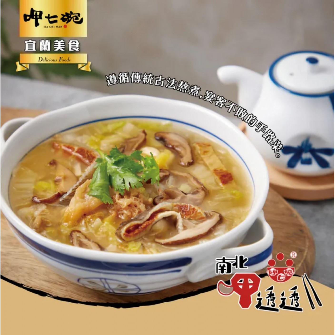 呷七碗什錦西魯肉550g/包