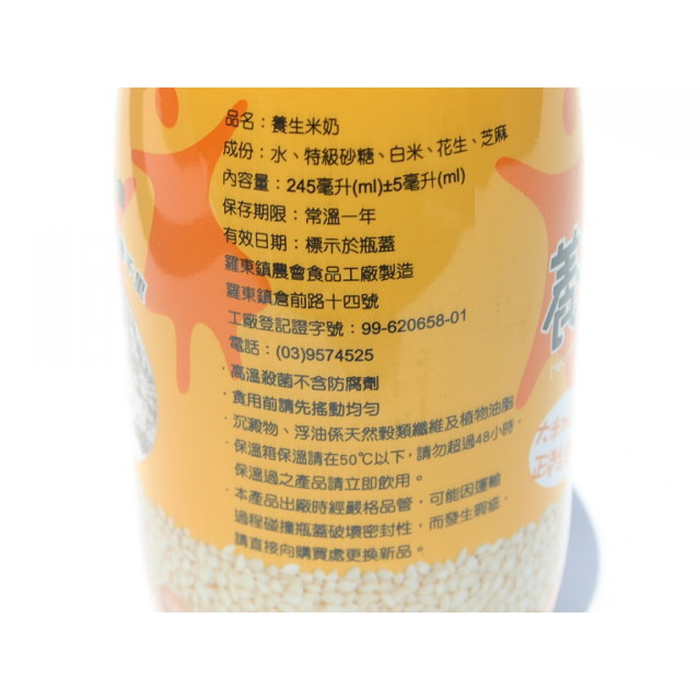 羅東鎮農會養生米奶 (245ml x24罐/箱)