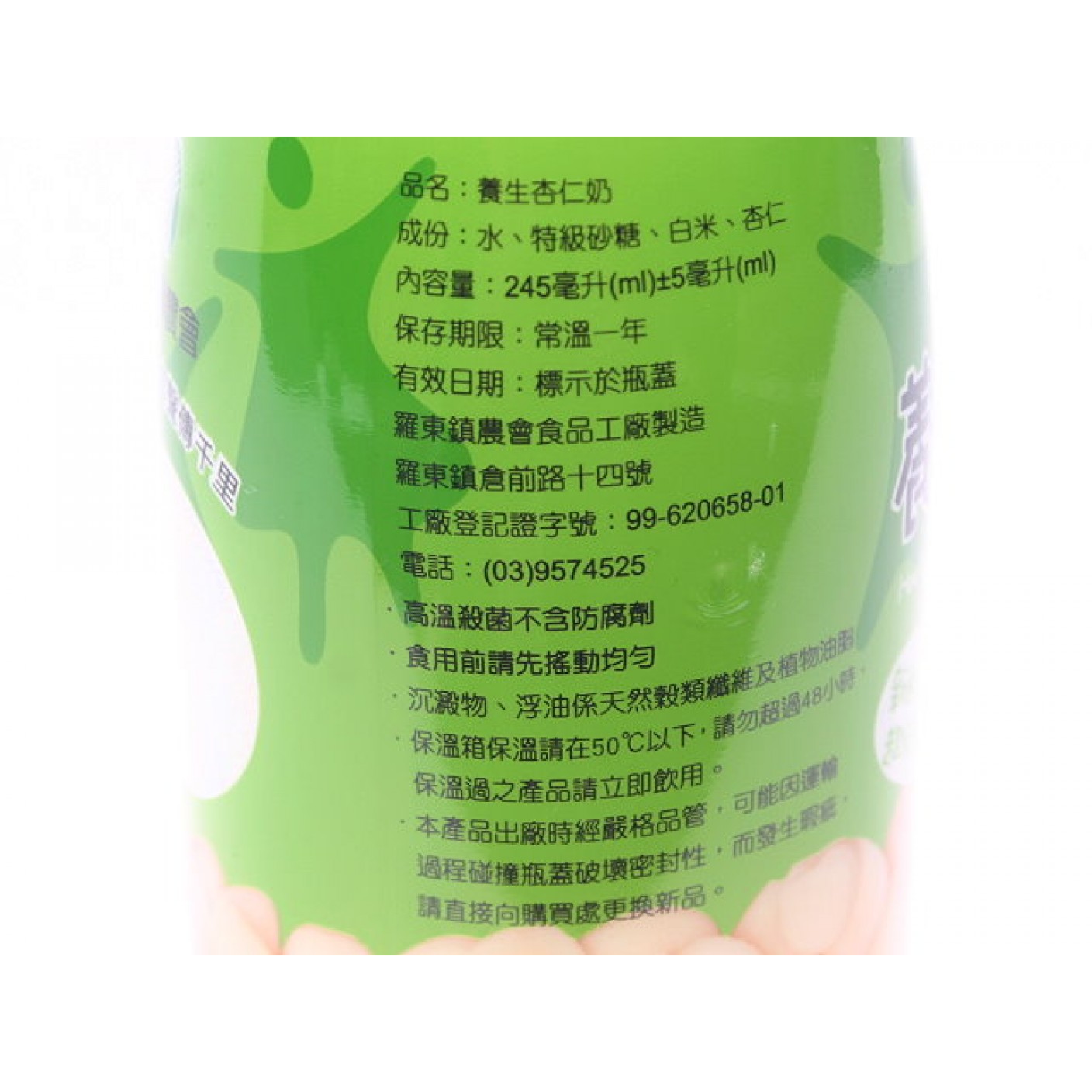 羅東鎮農會養生杏仁奶 (245ml x24罐/箱)
